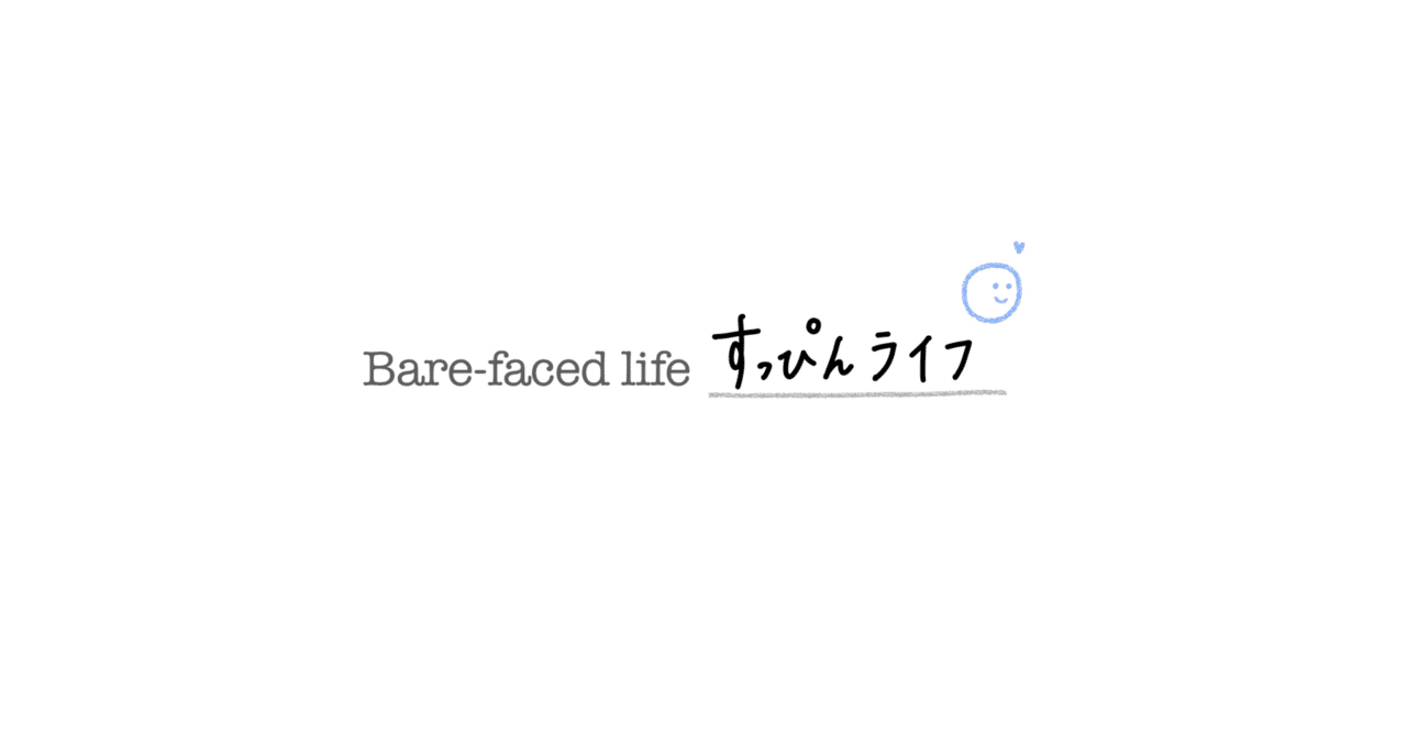 わたしとすっぴんライフ｜166._.halu