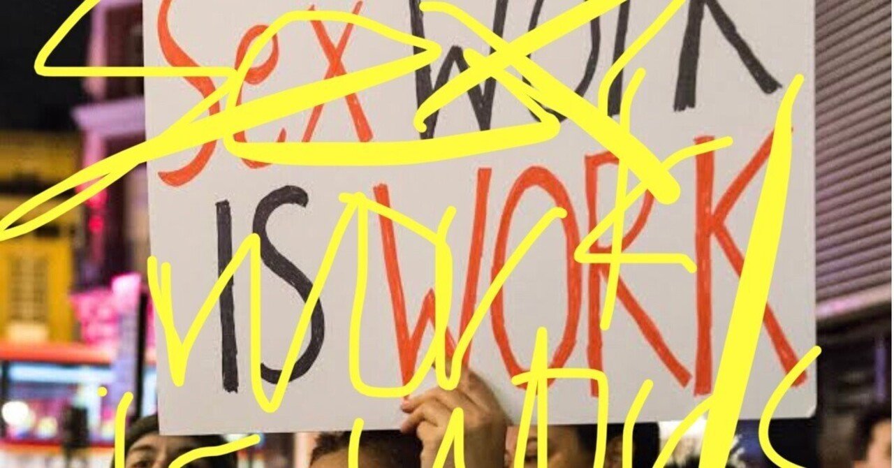 今すぐ覚えたい言葉、「SWERF」 "セックスワーカー排除的ラディカルフェミニスト" #差別🙅‍♀️｜散れ (旧 520)