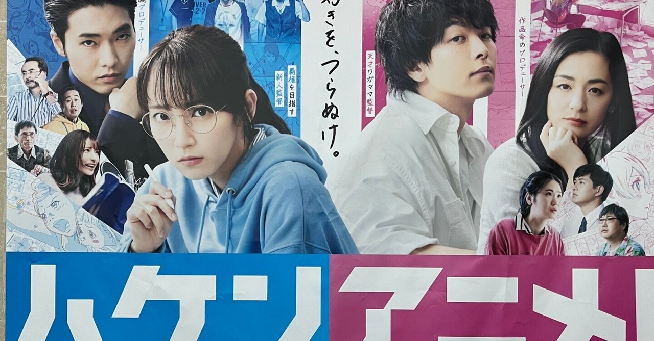 これが吉岡里帆の代表作でいいのではないか?『ハケンアニメ』感想｜utsuno｜note