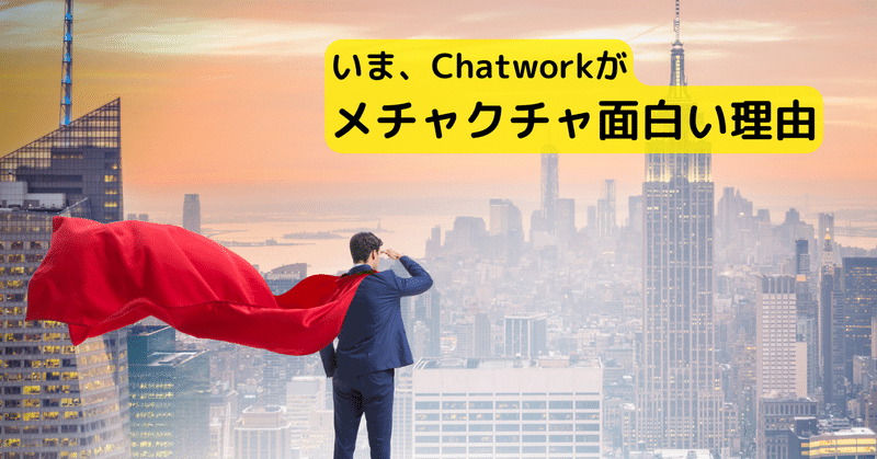 山本 正喜 / Chatwork CEOの記事一覧｜note（ノート）