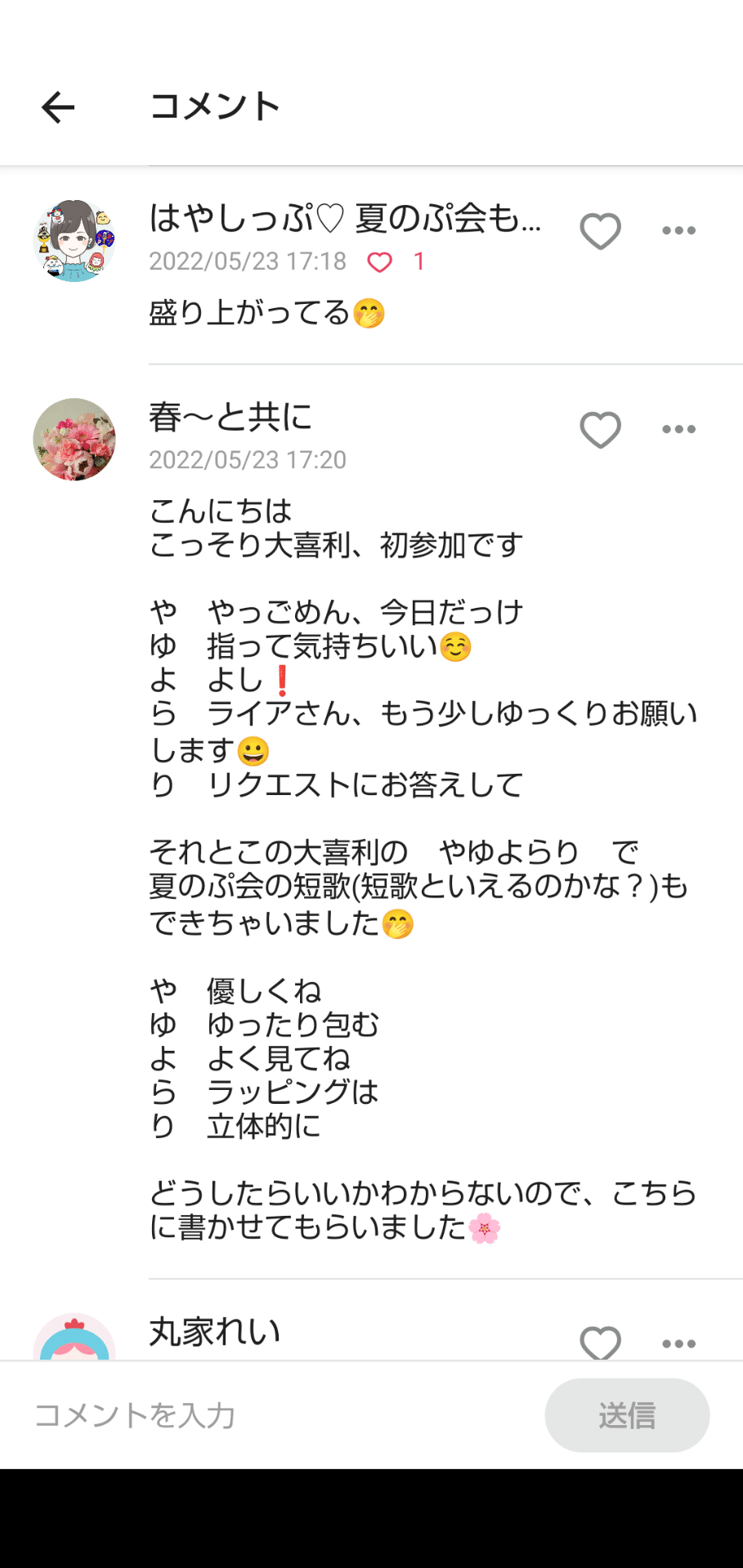 【夏のぷ会🏖️ 】春と共にさんの作品 や 優しくね ゆ ゆったり包む よ よく見てね ら ラッピングは り 立体的に ※あのコメント欄より https://note.com/kacchyjp ...