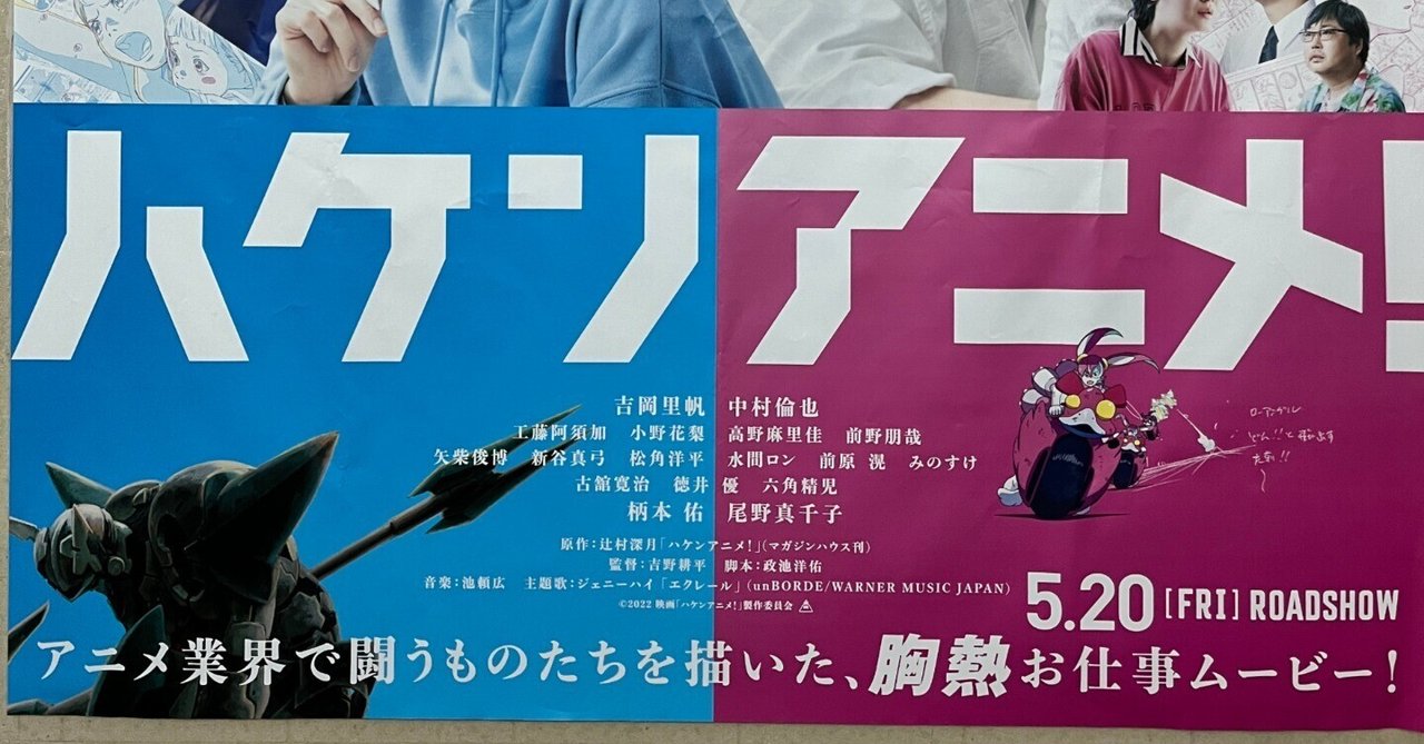 「ハケンアニメ」感想補足｜utsuno｜note
