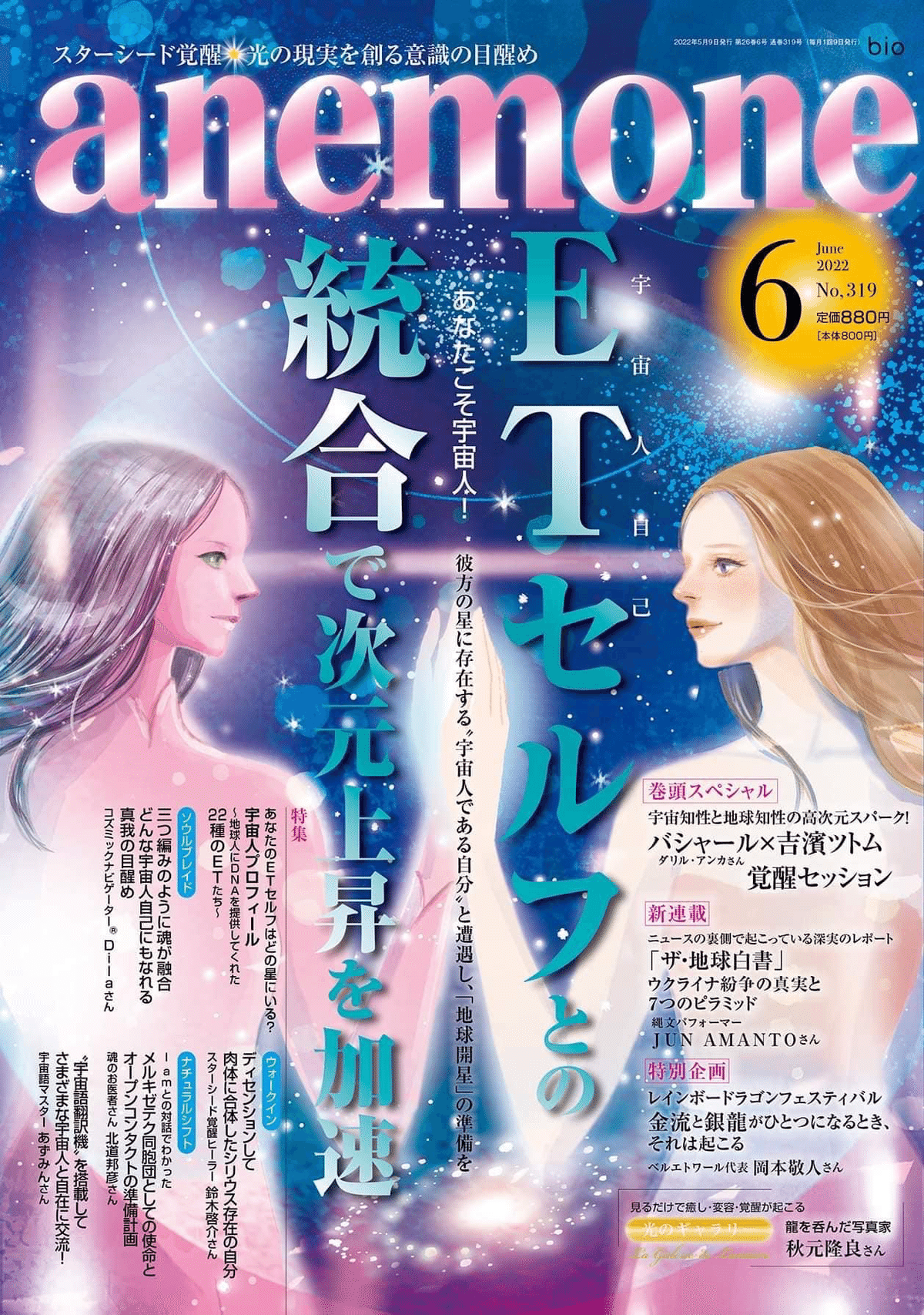 アネモネWS&月刊誌「anemone」連載スタートご報告！｜Jun Amanto 公式NOTE