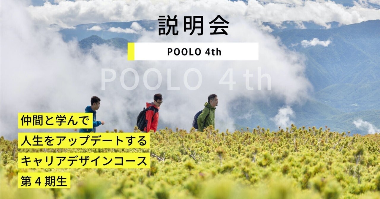 POOLO4期 説明会のご案内｜TABIPPO