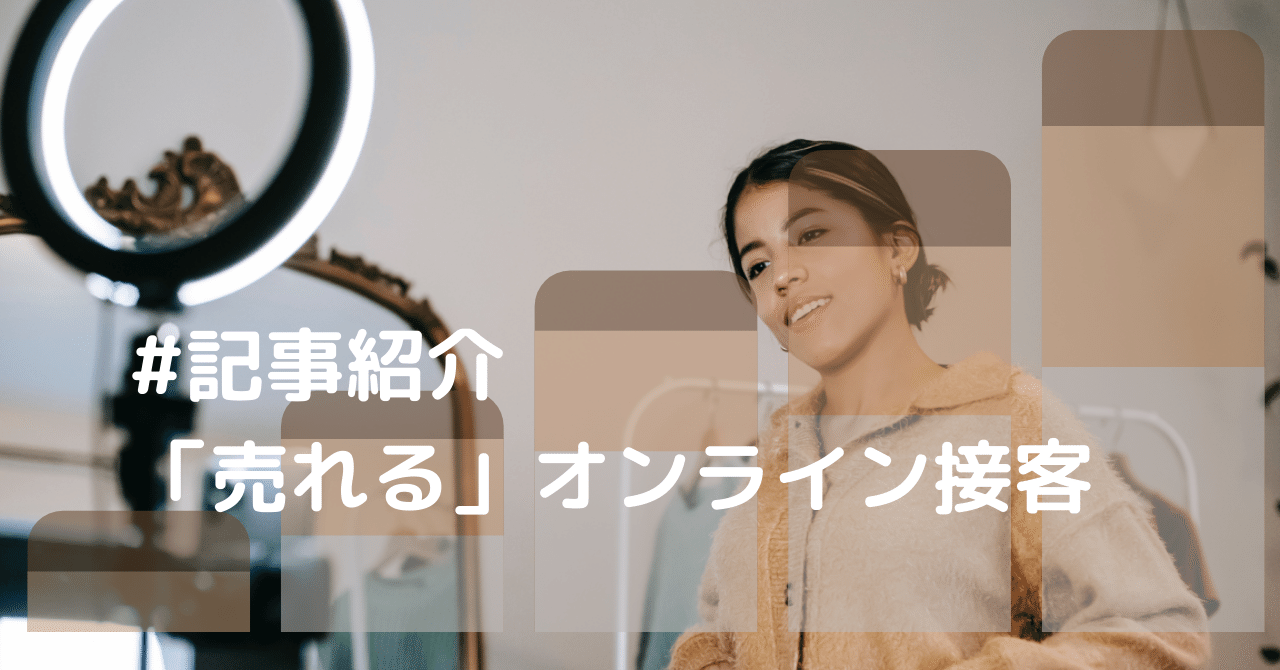 #DX オンライン接客｜RT_NAOYA