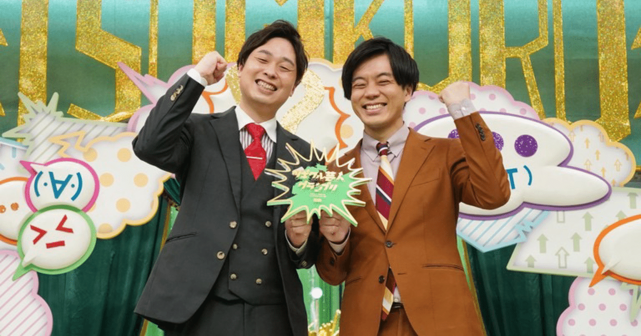 ツギクル芸人グランプリ2022!|ほうじ茶ラテ