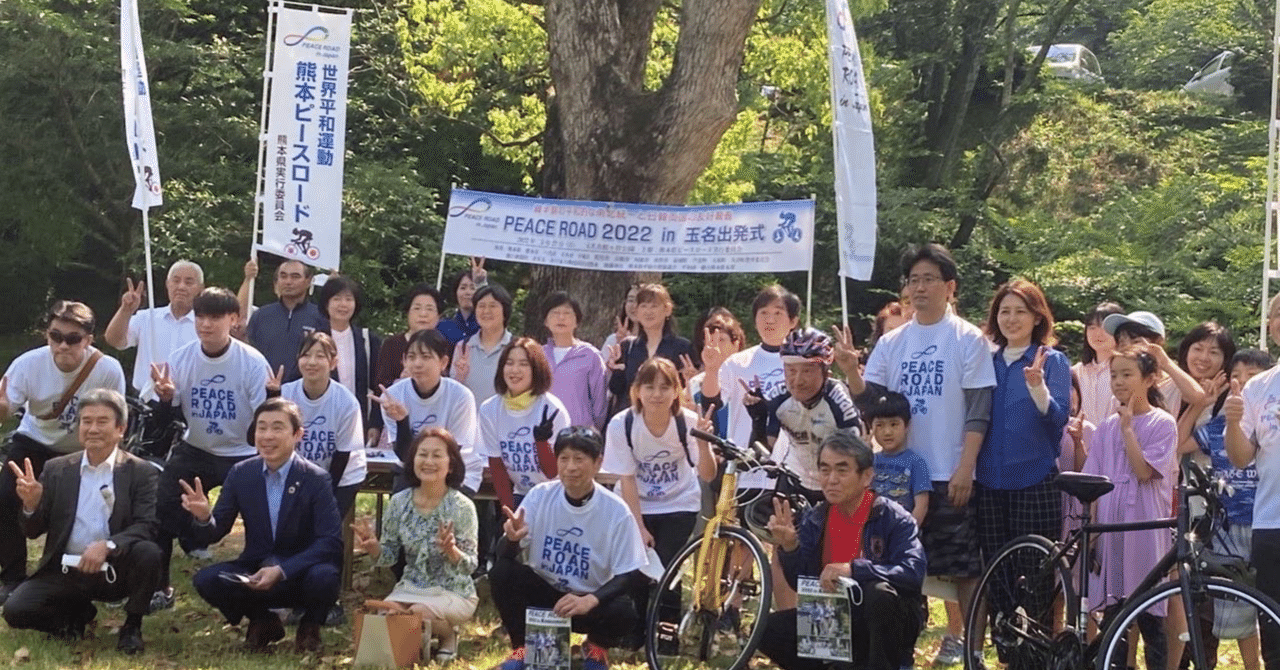 PEACEROAD2022 in 玉名と・・・｜SEI SONODA