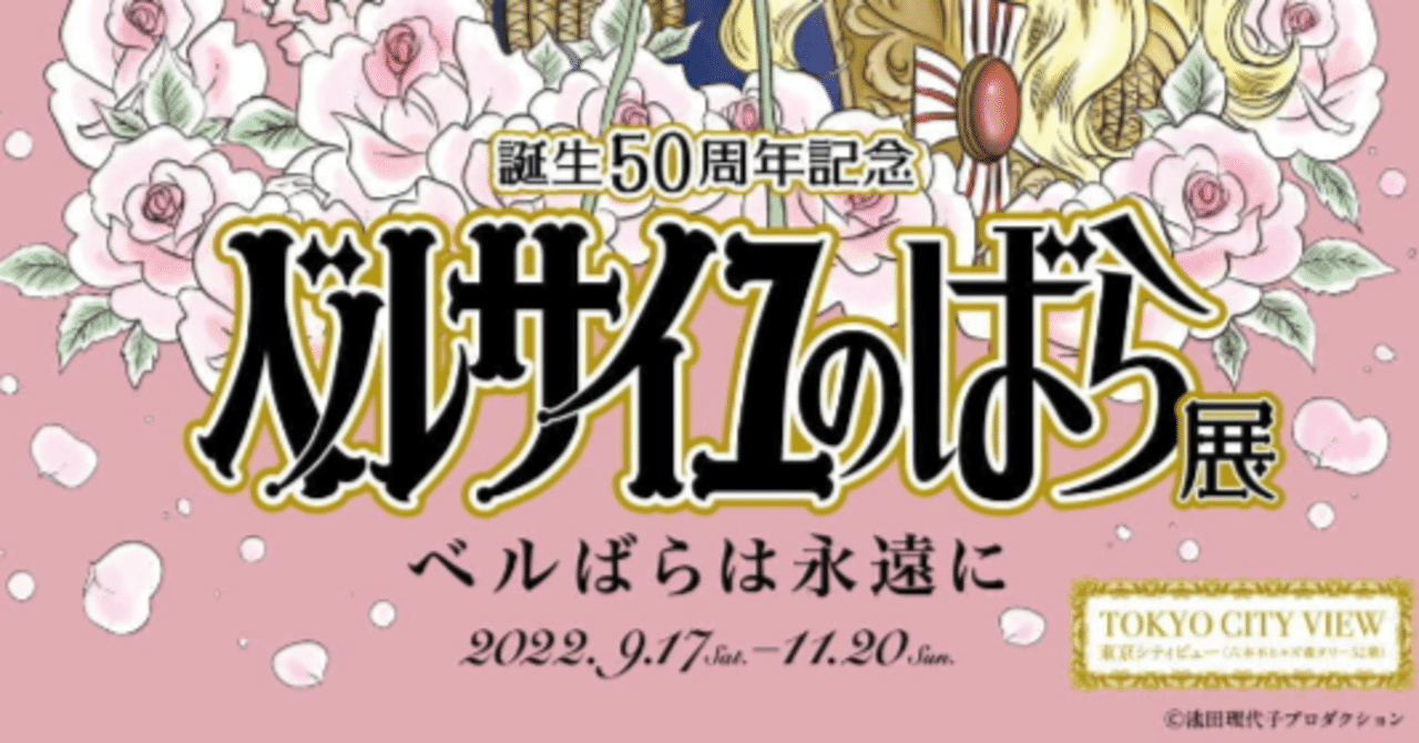 “オスカルの部屋”再現 -「ベルサイユのばら展」-｜RT_NAOYA