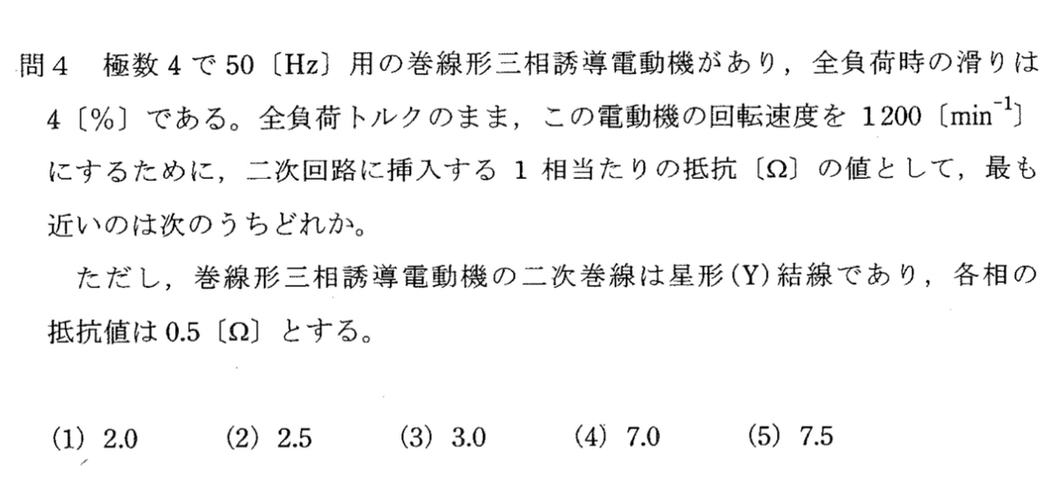H22 機械 問4 誘導機のトルク比例推移｜tackn