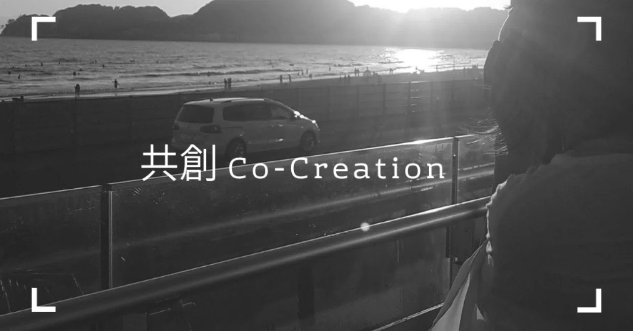 【事】SQ-SALONが考える「共創」とは？｜SQ-SALON