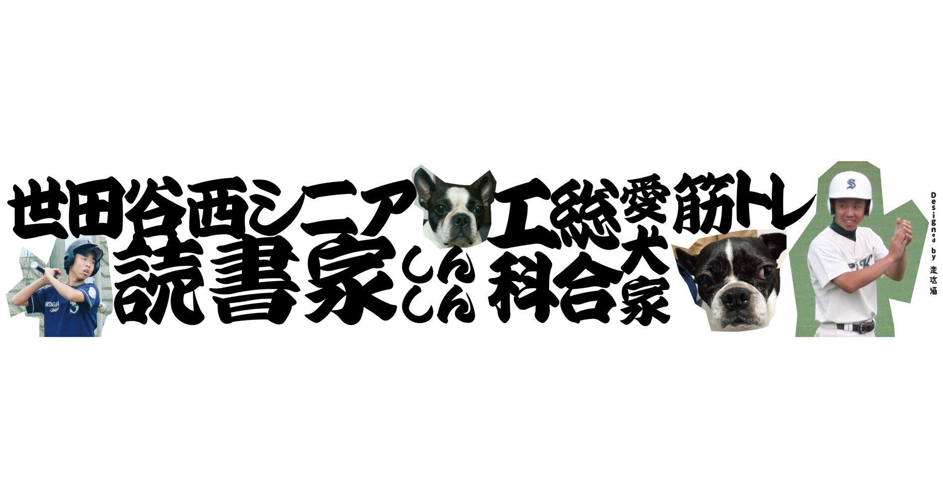 新町真之介/Shinmachi Shinnosuke｜note