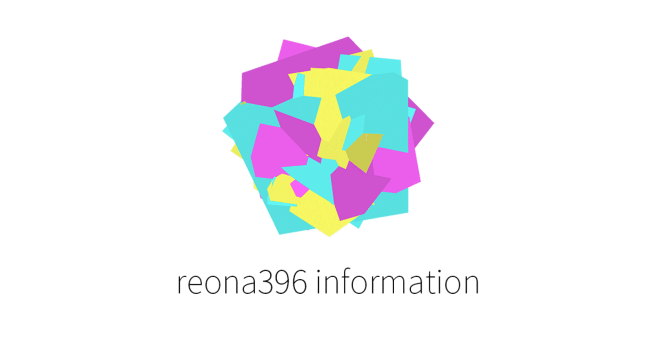 ポートフォリオサイトを改修しました｜reona396
