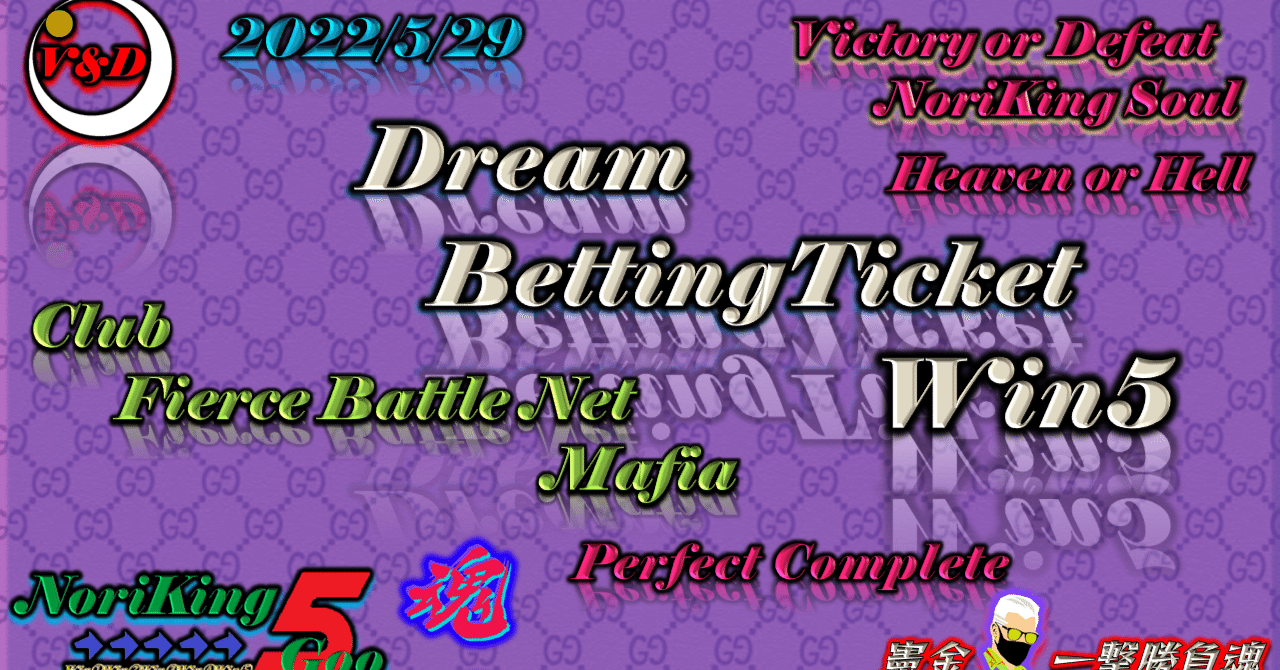 今週のWin5｜無頼龍国命