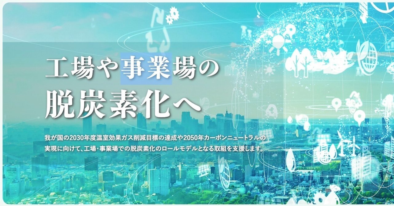検証の実際〜その1｜園田隆克@GHG削減サポーター