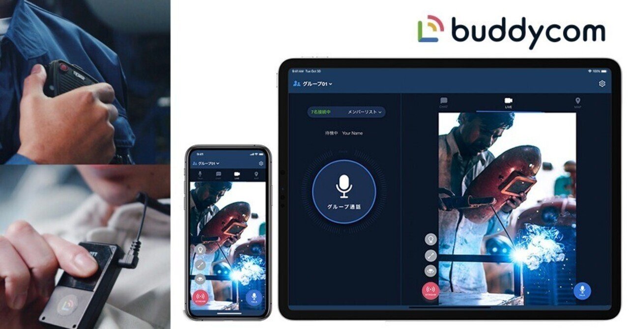 Buddycom（バディコム）とは？ 一般的なチャット・web会議・無線機との違い｜Science Arts（サイエンスアーツ）