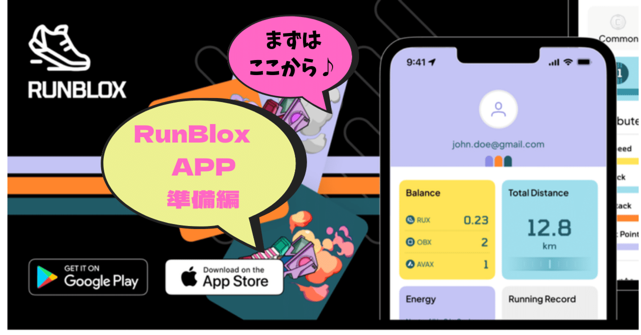 7月25日更新【RunBlox】APP準備編👟｜Nangoku_ETH