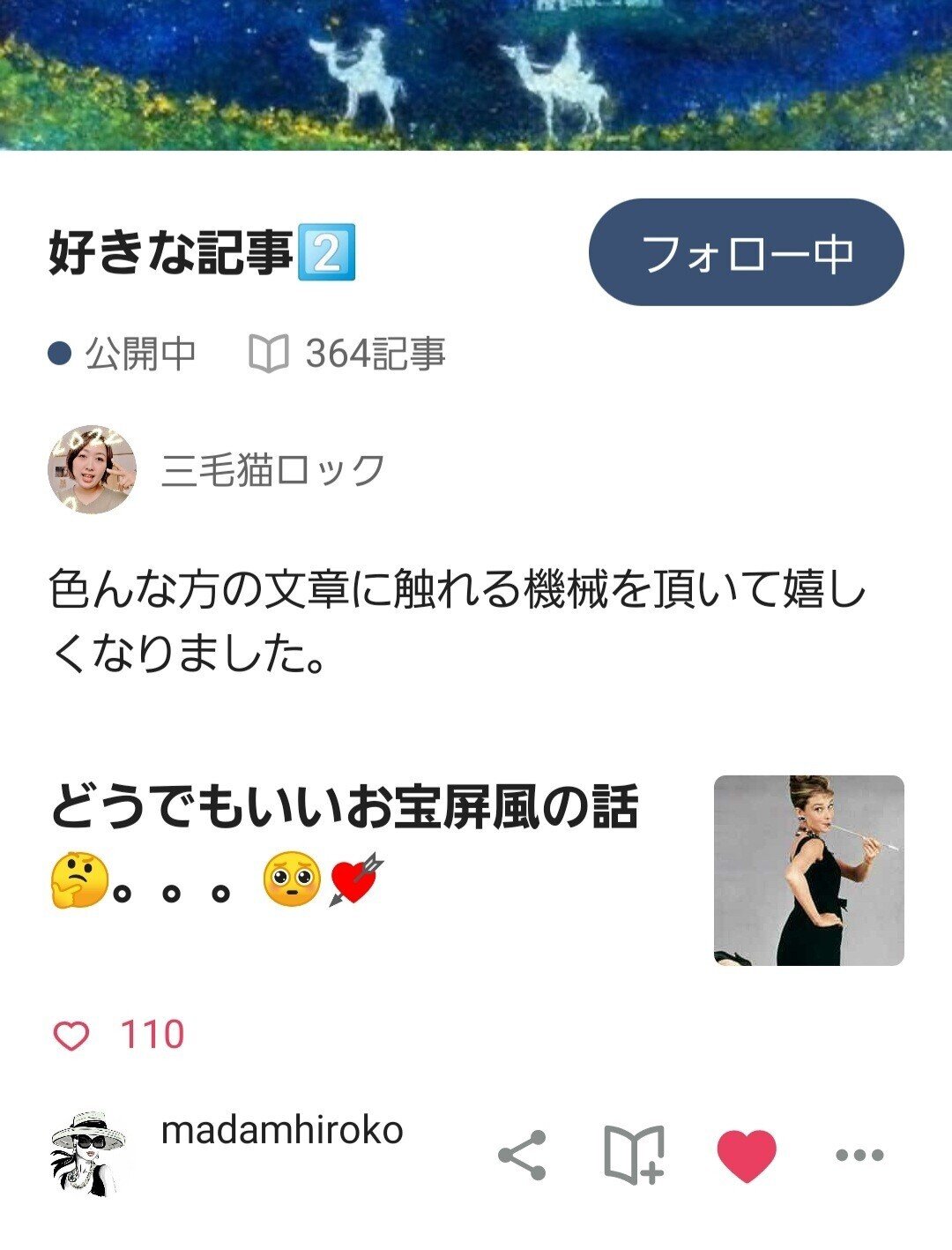 みなさん、たくさんのスキ♥️を頂き感激です。ありがとうございます🙇🙏。。。🥺💘｜madamhiroko