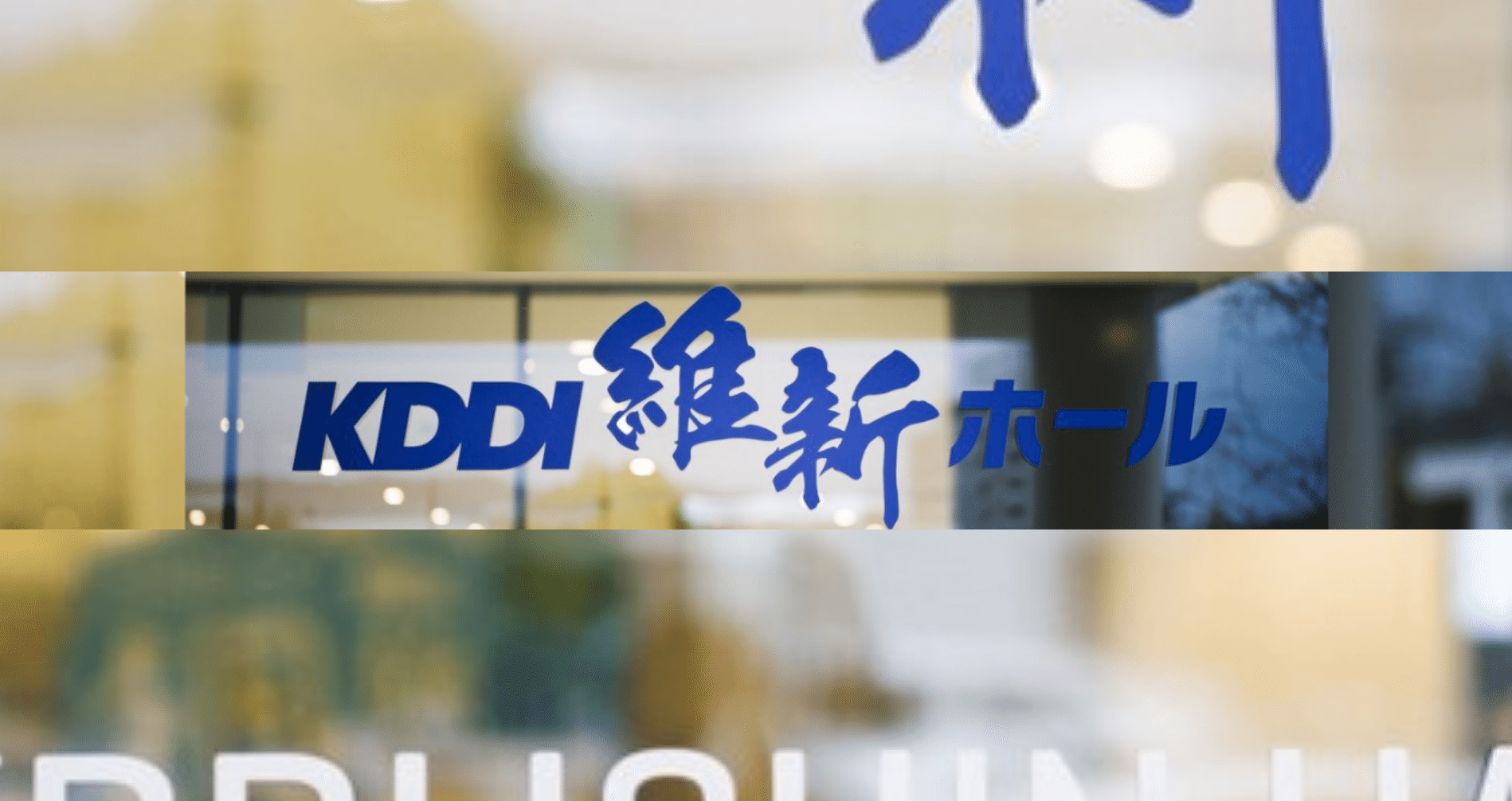 KDDI維新ホール｜note