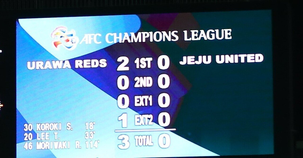 5月31日(2017年) 土俵際の“うっちゃり！” 0-2から逆転勝ちでACL8強｜清尾 淳