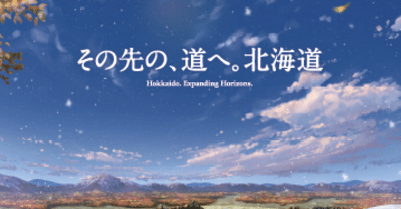 北海道讃歌｜Hideki_Matsuo©️