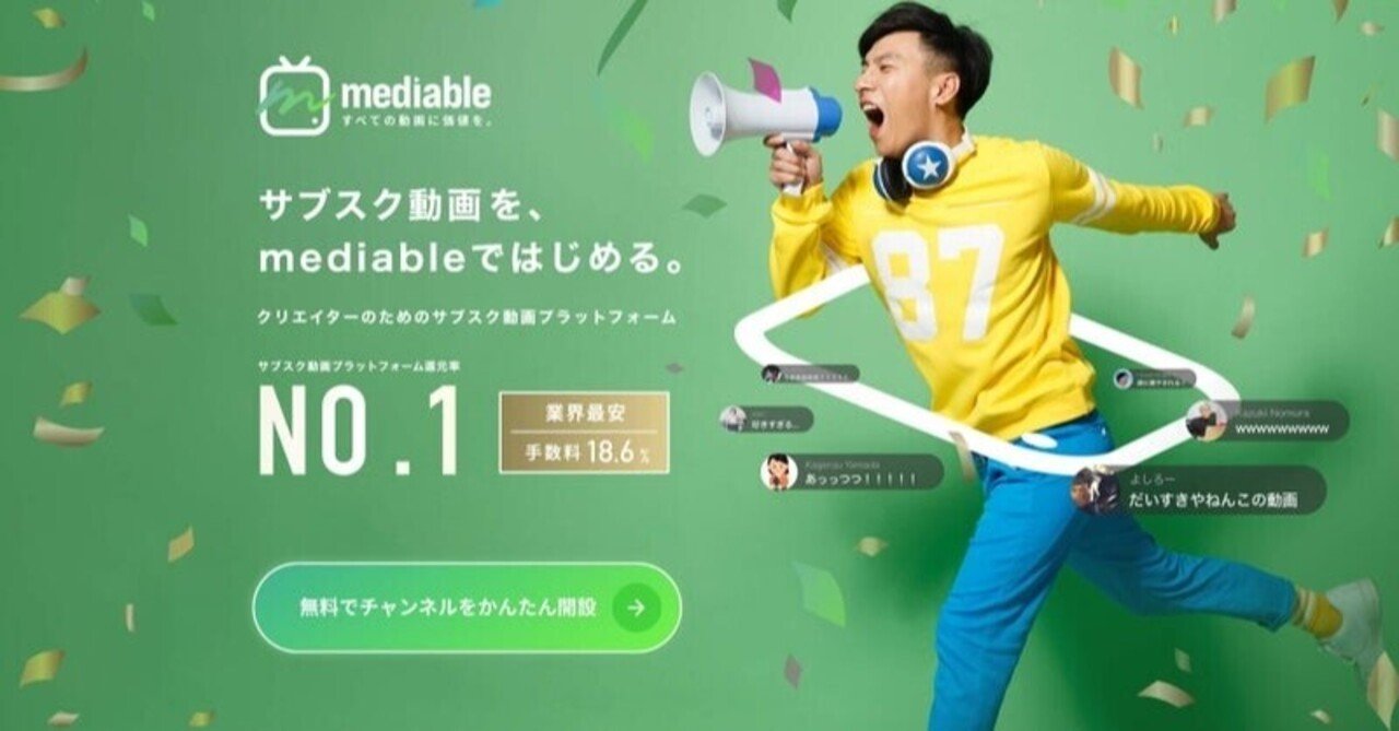 今なら『年内手数料9.9%』！？ファンとトークを楽しめる『グループトーク機能』を活用してサブスク動画”mediable”を始めよう📣｜サブスク動画プラットフォーム「mediable(メディ ...