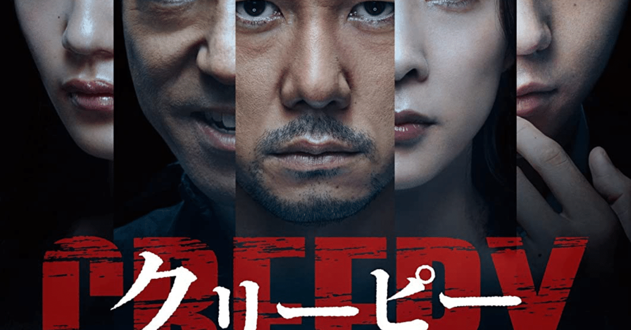 クリーピー｜ginkin｜note