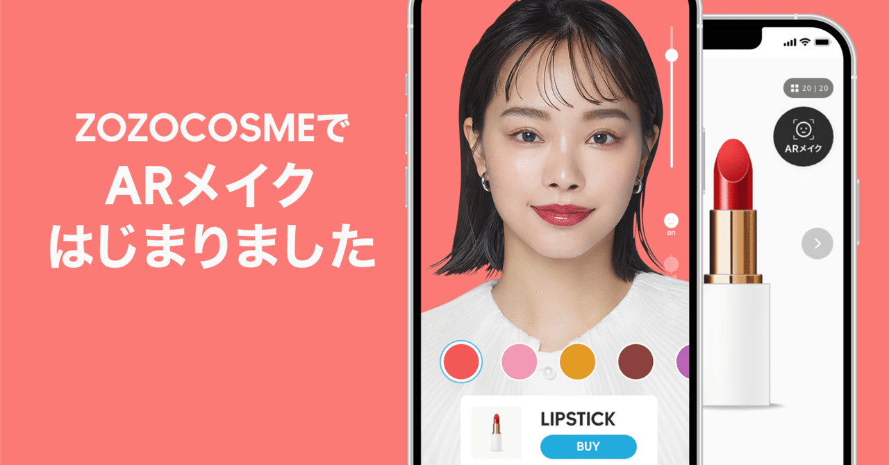 ZOZOCOSMEがARメイク実装、ユーザー視点で3つの強化を進め取扱高100億円へ｜BeautyTech.jp