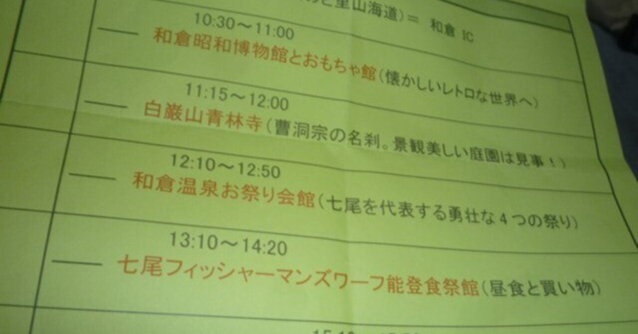 公民館シニア部バス旅行に参加しました｜koichi sugihara