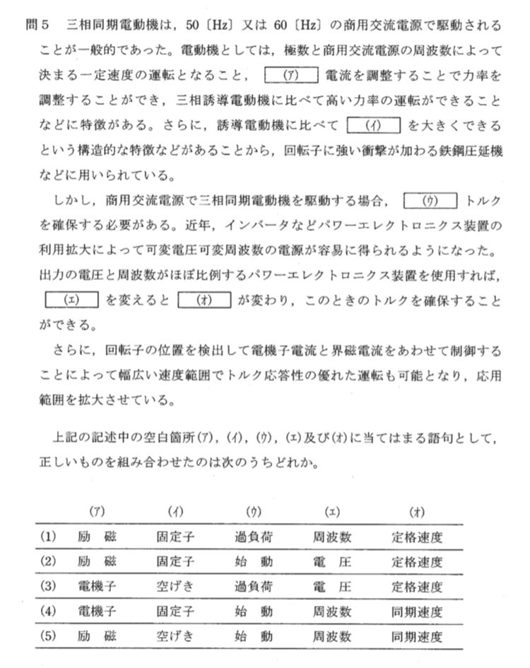 H22 機械 問5 三相同期電動機の特徴｜tackn
