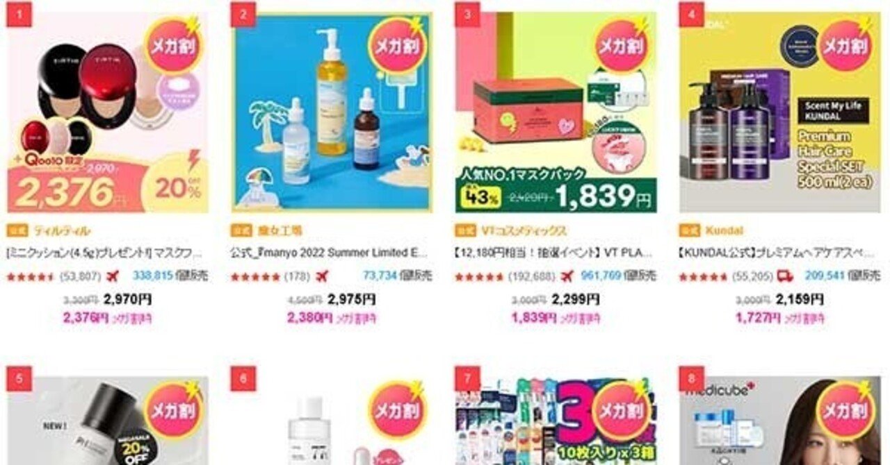 2022年6月1日にQoo10で売れた商品をTOP20までまとめてみた｜売れるネットショップの教科書