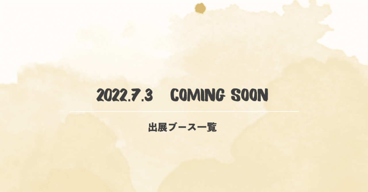 【7/3開催】Working Adventure｜出展ブース一覧 ※随時更新※｜Working Adventure by 就活room tugumi