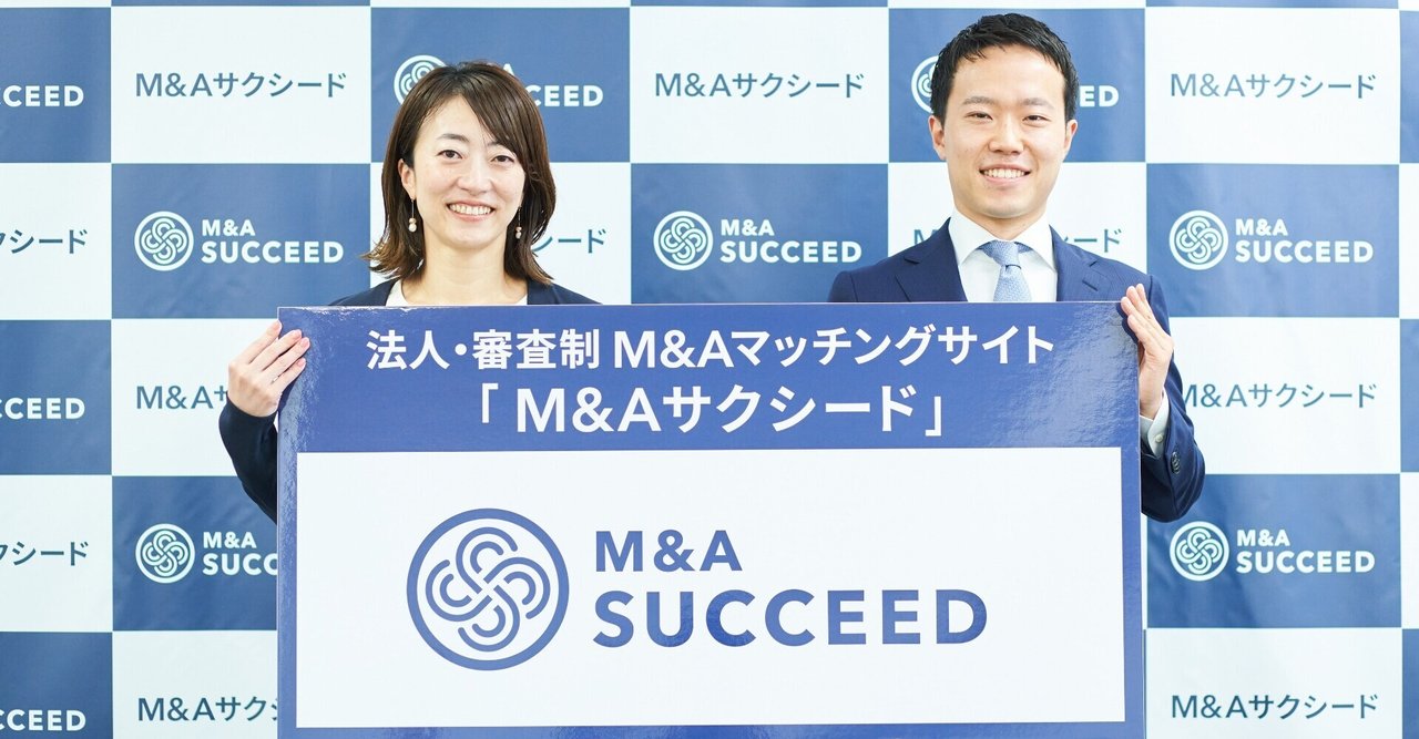 「M&Aサクシード」第二創業期へ。「出会いから始まる納得のM&A」を通じて、経営の選択肢と可能性を最大化する。｜All Visional