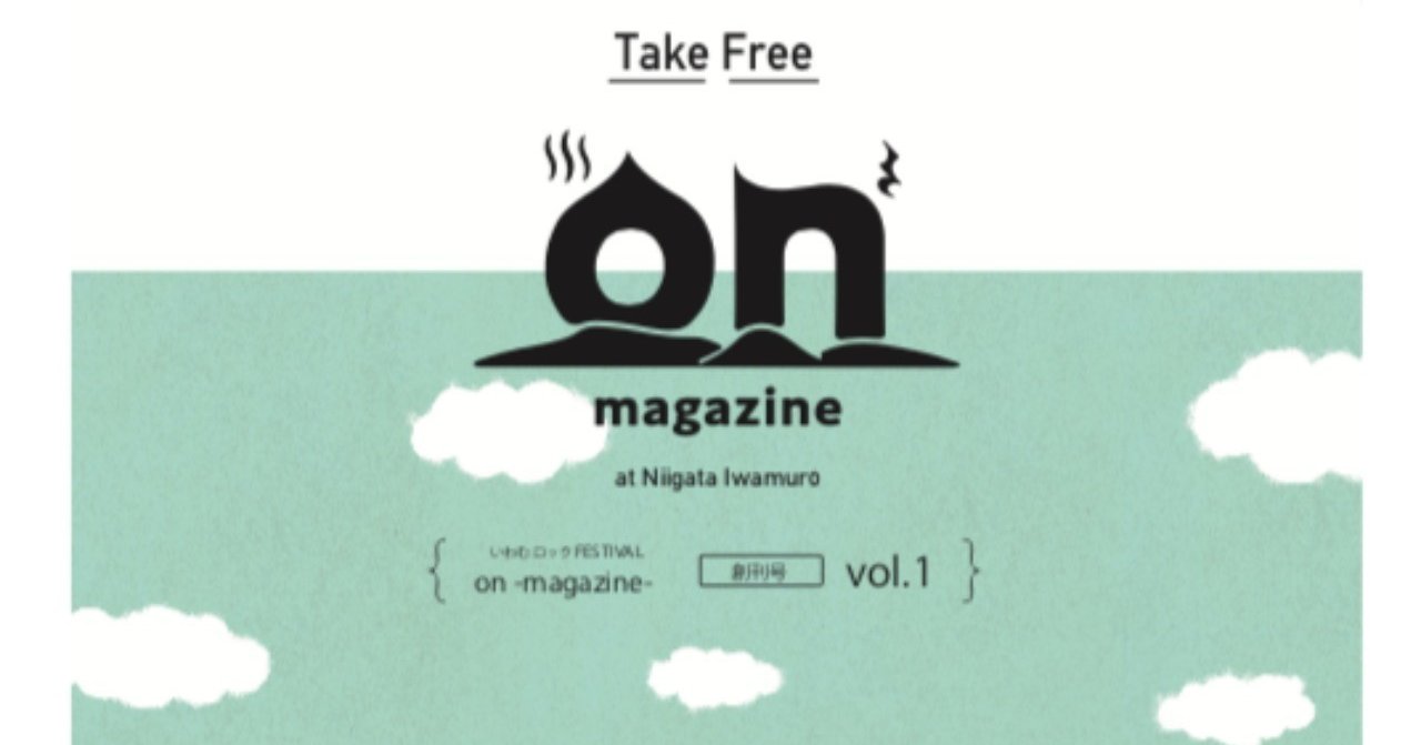 いわむロックのフリーペーパーについて｜onehap