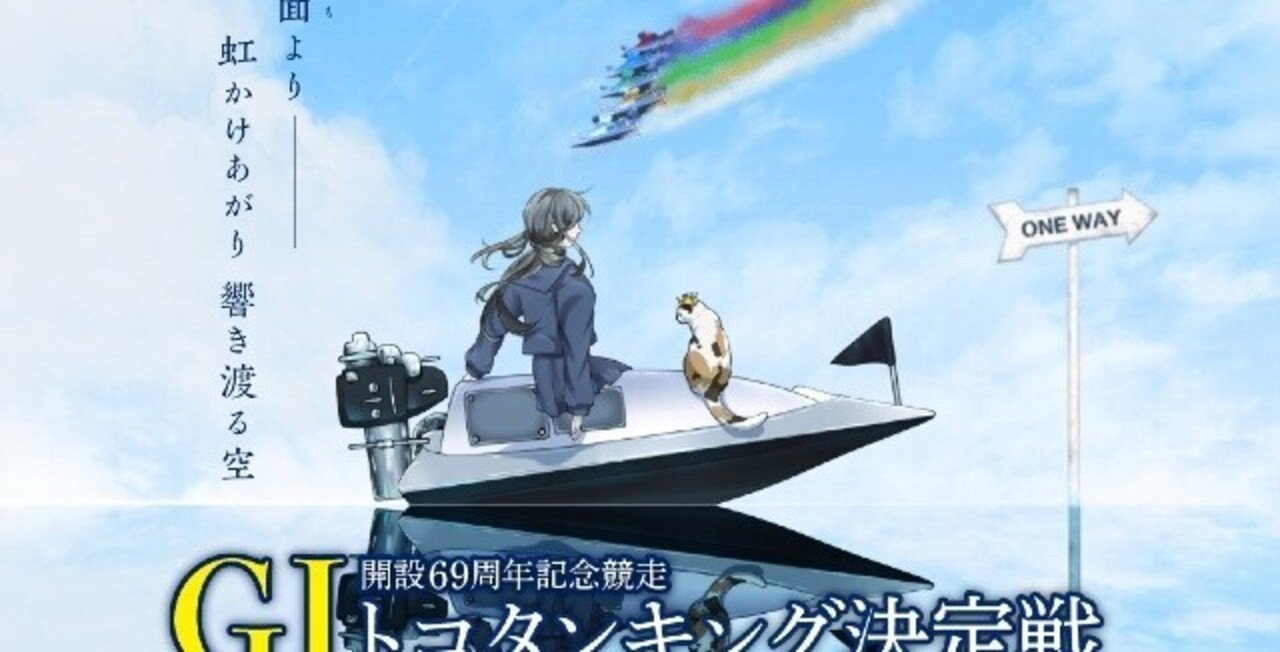 🏆常滑3R11:46｜ミッフィー🐰の競艇予想屋｜note