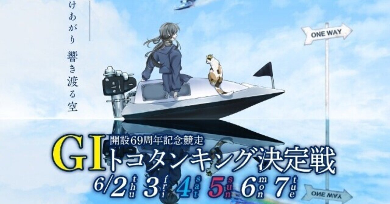 🏆常滑7R13:46｜ミッフィーの競艇予想‎‪🐰‎‪𓂃 𓈒𓐍