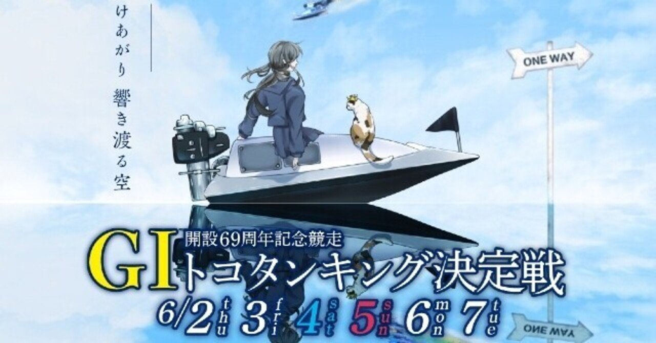 🏆常滑9R14:53｜ミッフィーの競艇予想‎‪🐰‎‪𓂃 𓈒𓐍