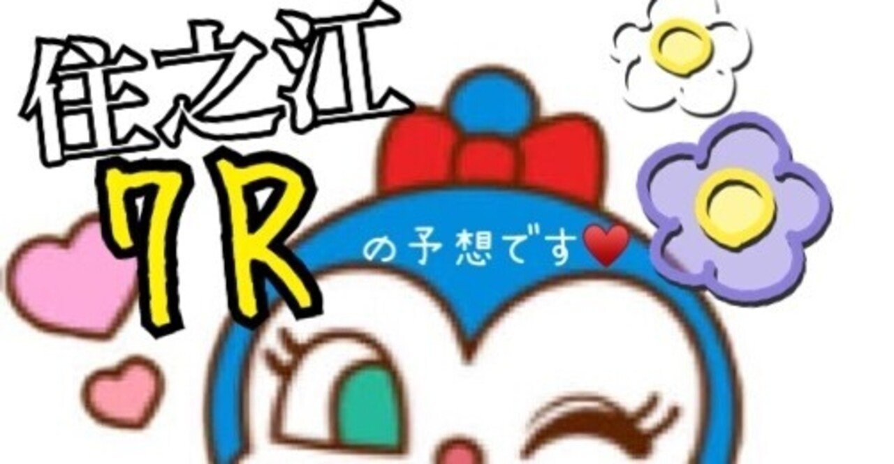 💝住之江7R17:57💝｜コキンちゃん♥️