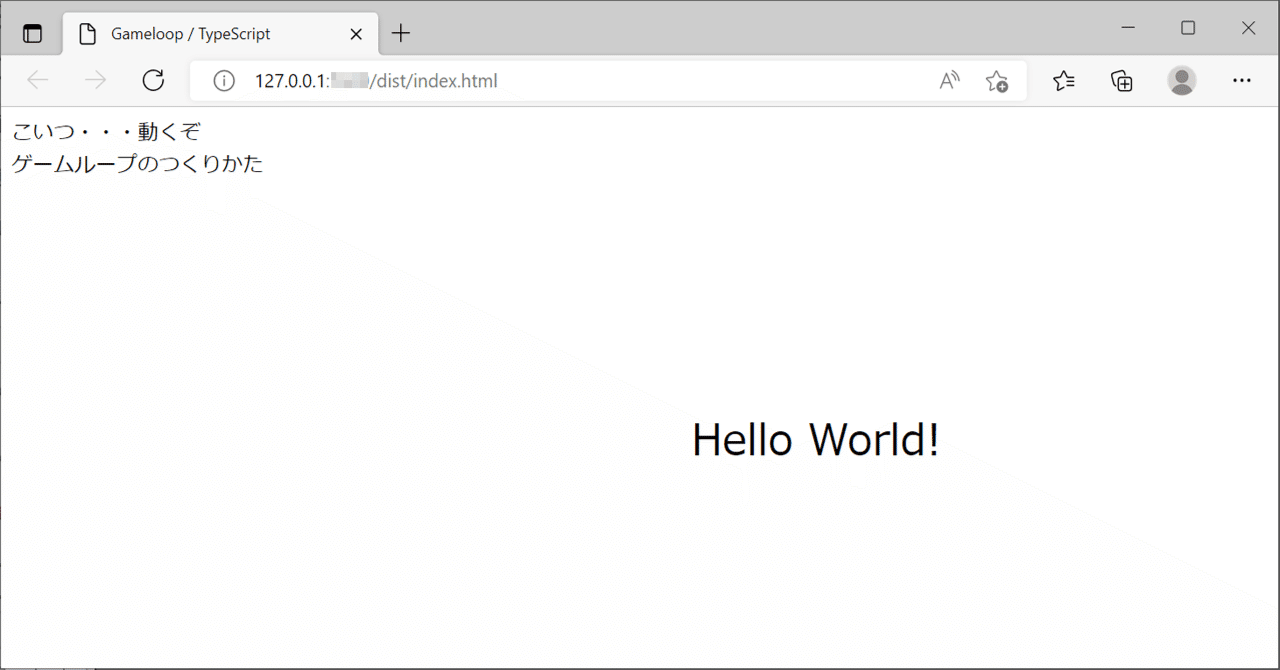ゲームループ ゲームを作るならこれから JavaScript/TypeScript｜zerogram