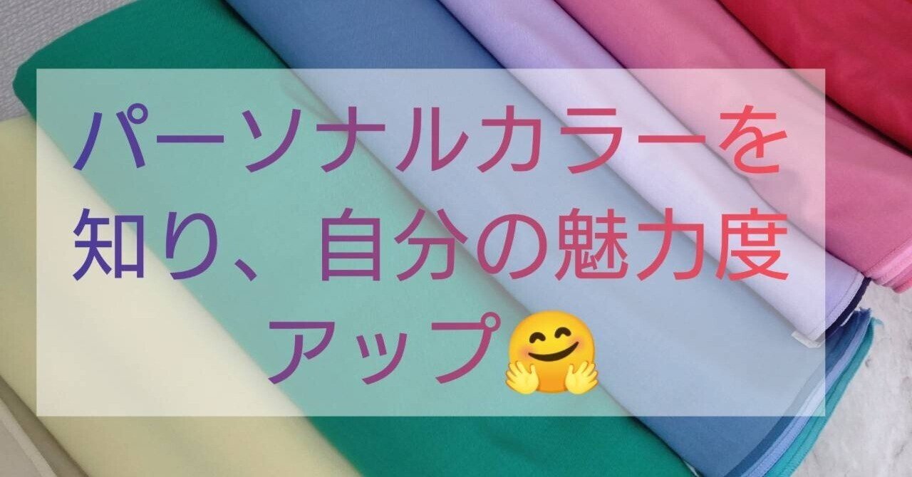 パーソナルカラー診断を初体験｜yousuke.Hotta