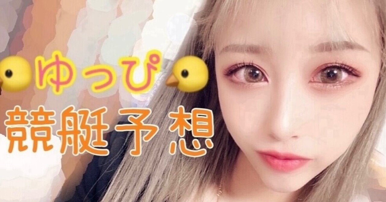 常滑3R11:45｜💙Bulma💙競艇予想🔥