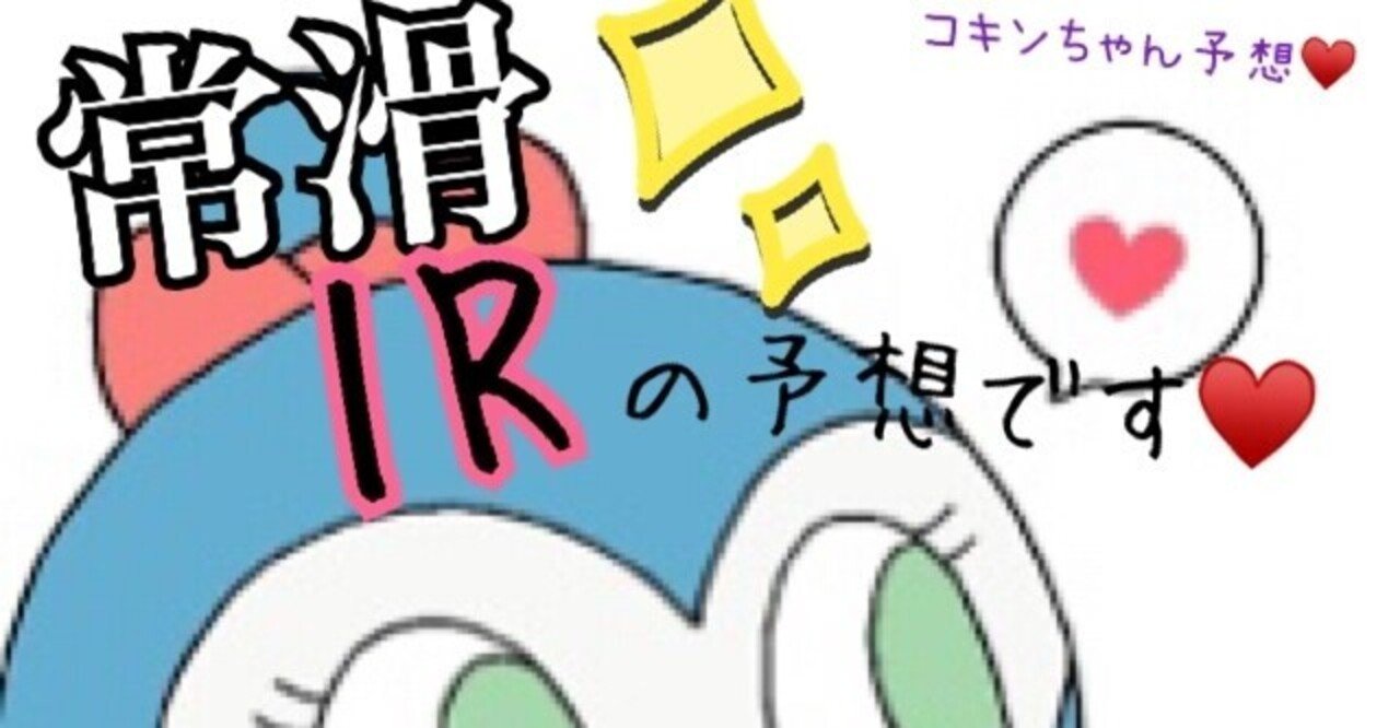 🧡💥常滑1R10:51💥🧡｜コキンちゃん♥️｜note