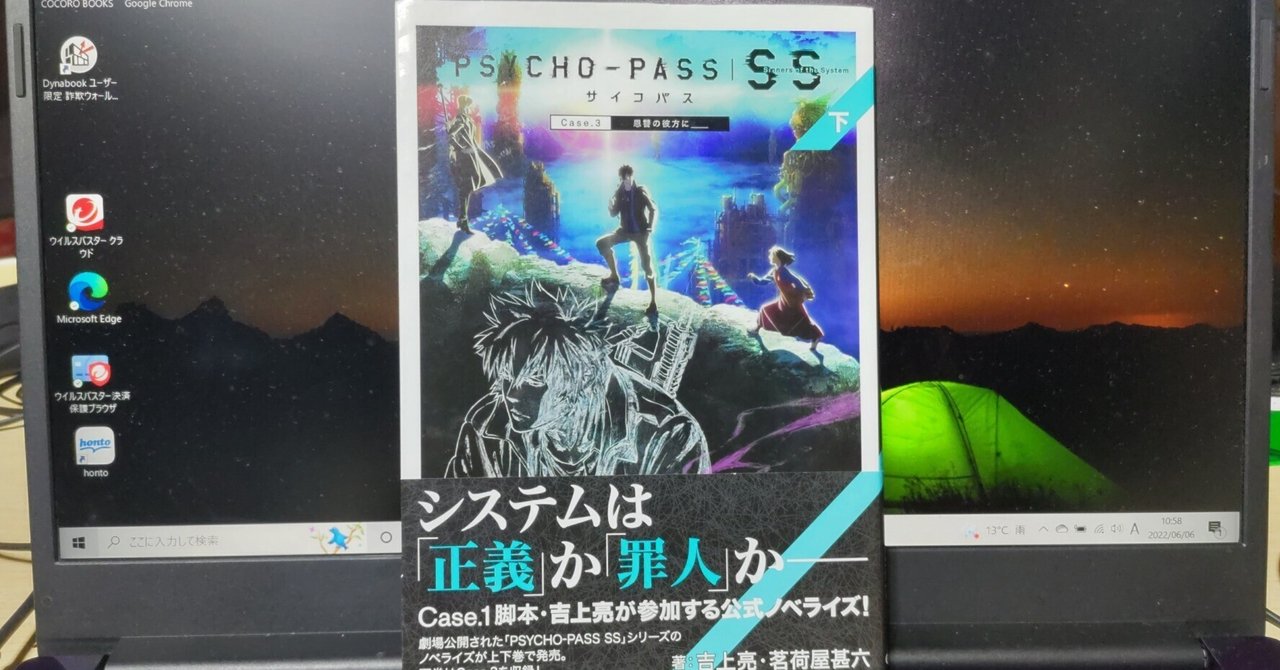 6/1 『PSYCHO-PASS Sinner of the System 下』を読んだ｜normal3