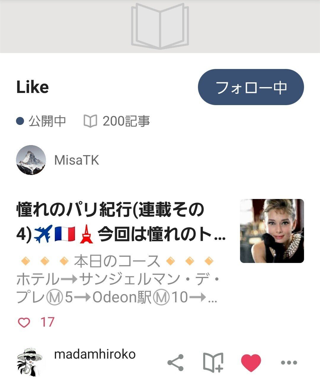 先週たくさんのスキ♥️を皆様から頂きました。誠にありがとうございますm(_ _)m🙇💕これからもよろしくお願いいたします🙇🙏。。🥺💘｜madamhiroko