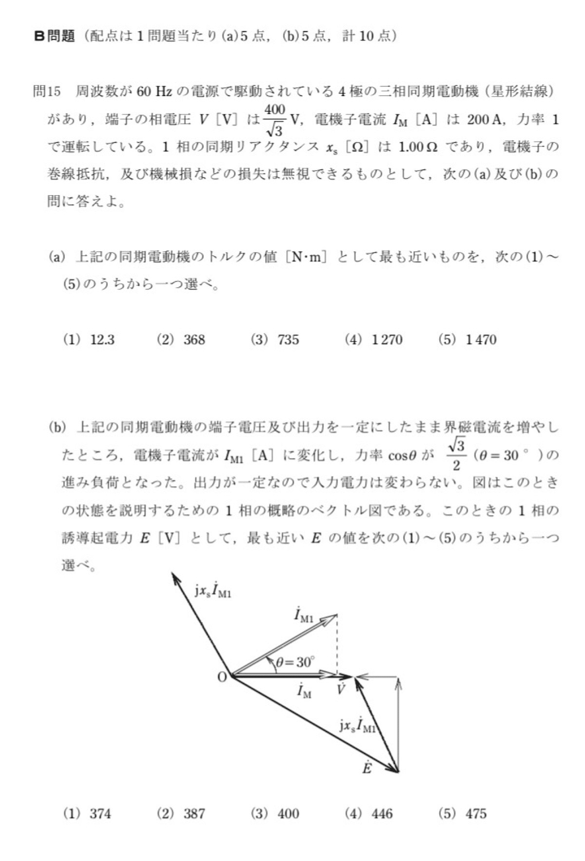 H26 機械 問15 同期電動機のトルクと誘導起電力｜tackn
