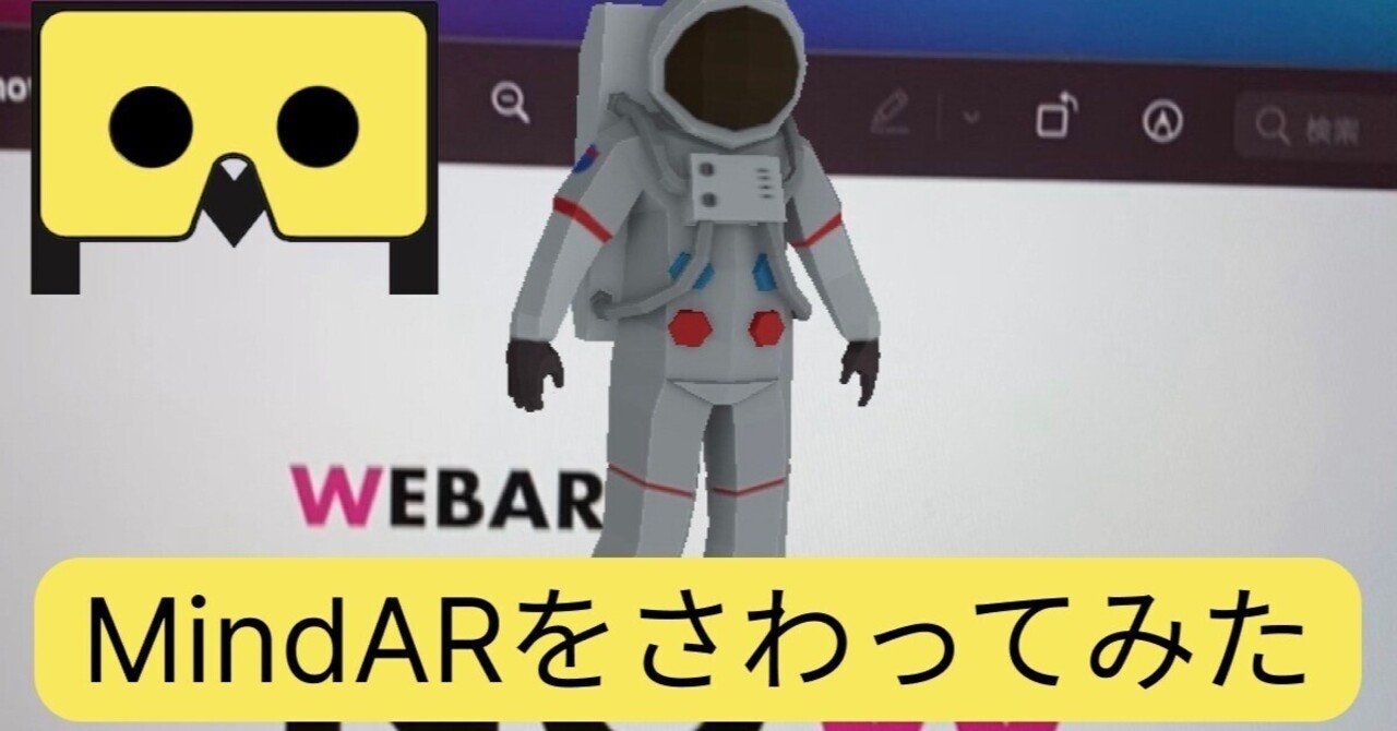 MindARと8thwall、AR.jsの画像認識を比較します！｜WebAR Now【WebARの今を伝えるメディアサイト】