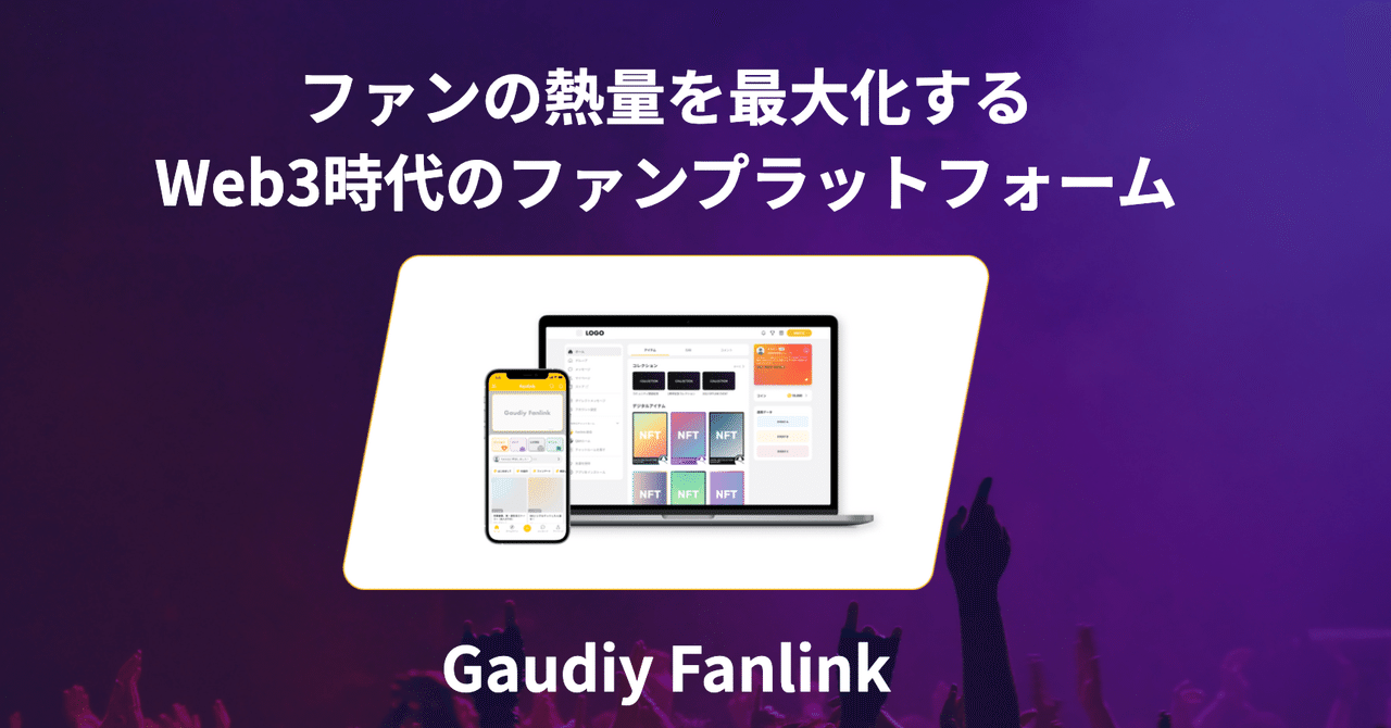 「カネくさいWeb3.0」が嫌いなGaudiyのWeb3.0解説記事が面白い｜徳力基彦（tokuriki）