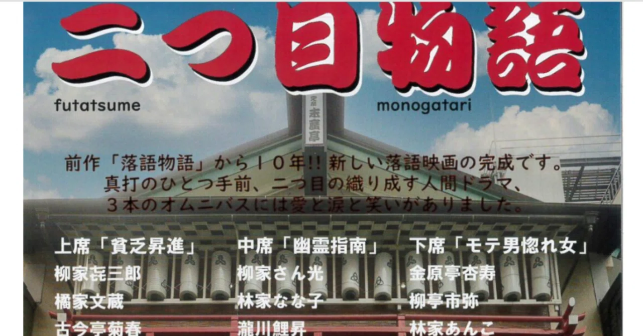 二つ目物語 公開日決定しました！！｜十鼓