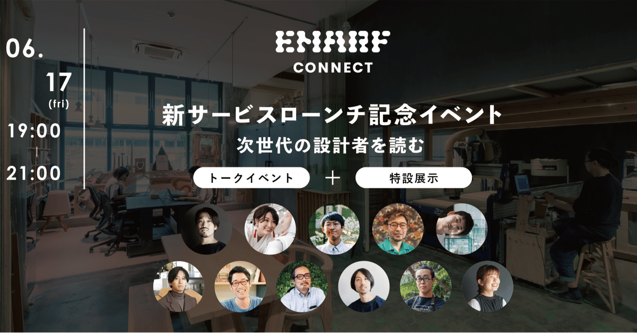 【登壇者紹介】EMARF CONNECTローンチ記念イベント「次世代の設計者を読む」｜VUILD株式会社