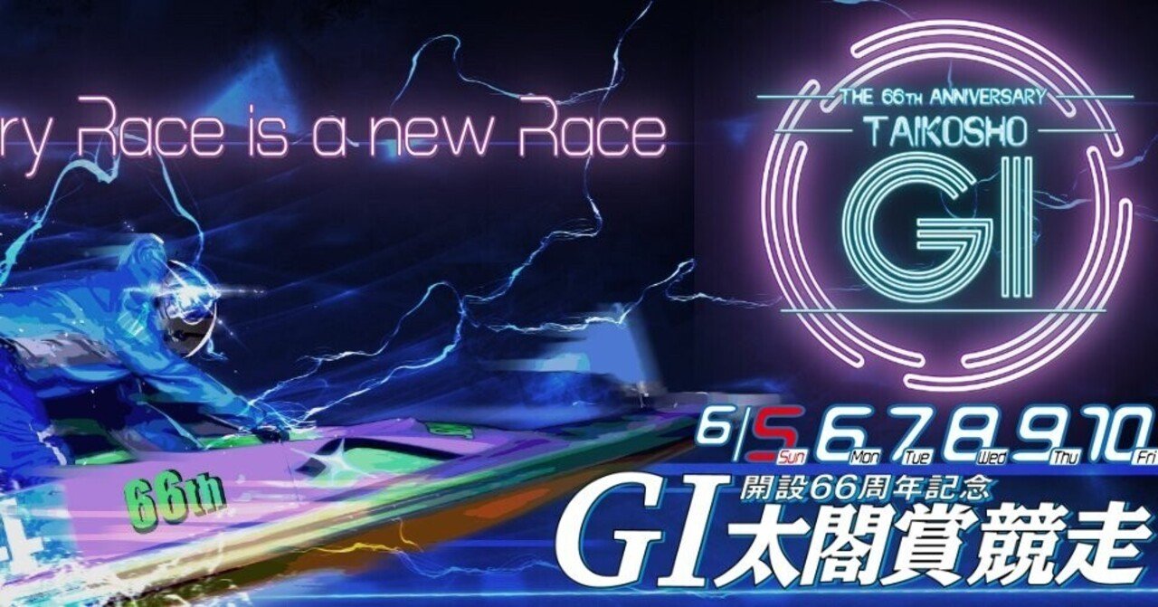 🏆G1住之江8R18:29｜ミッフィーの競艇予想‎‪🐰‎‪𓂃 𓈒𓐍