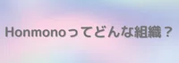 Honmono＠プロの集まるプラットフォーム｜note